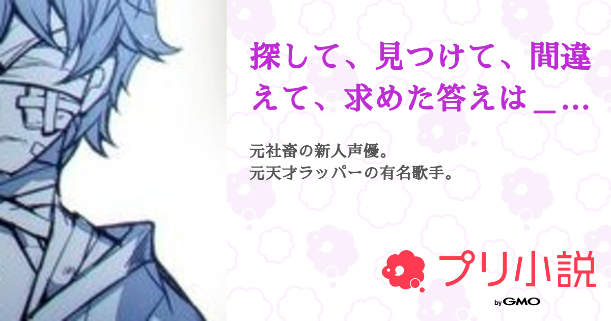 第3話：02．雑談（探して、見つけて、間違えて、求めた答えは__？〖 sxxn 〗）｜無料スマホ夢小説ならプリ小説 byGMO